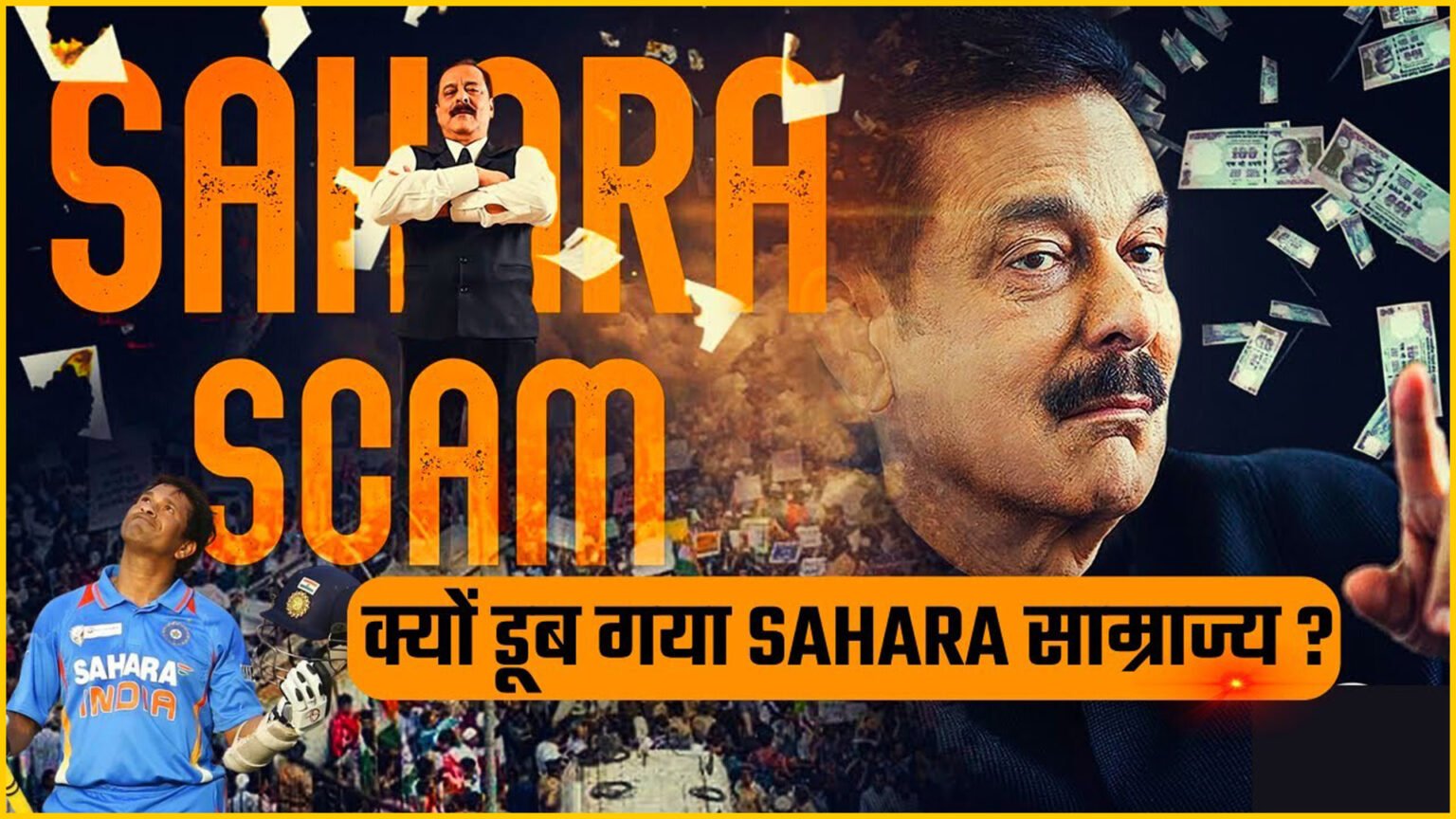 सहारा इंडिया स्कैम क्या है? Sahara India Scam Story, Subrato Roy Sahara ...